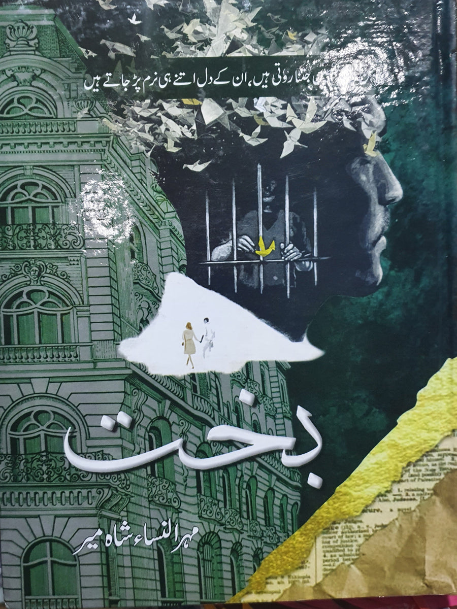 Bakht Novel By Mehrunnisa Shahmeer – FRIENDS BOOK