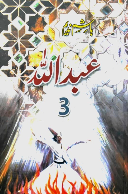 ABDULLAH 3 by HASHIM NADEEM – FRIENDS BOOK