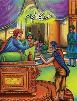 Hasad Ka Anjaam By Khursheed Rizvi – FRIENDS BOOK