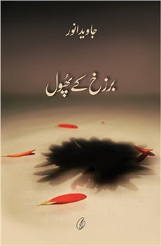 Barzakh Ke Phool By Javed Anwar – FRIENDS BOOK