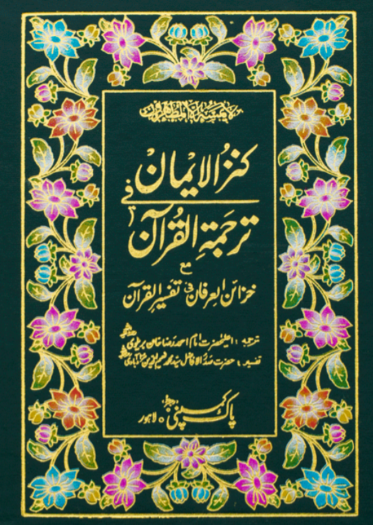 Kanzul Iman Hamail Shareef – FRIENDS BOOK